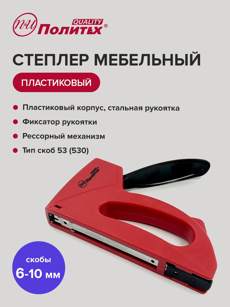 Степлер строительный мебельный