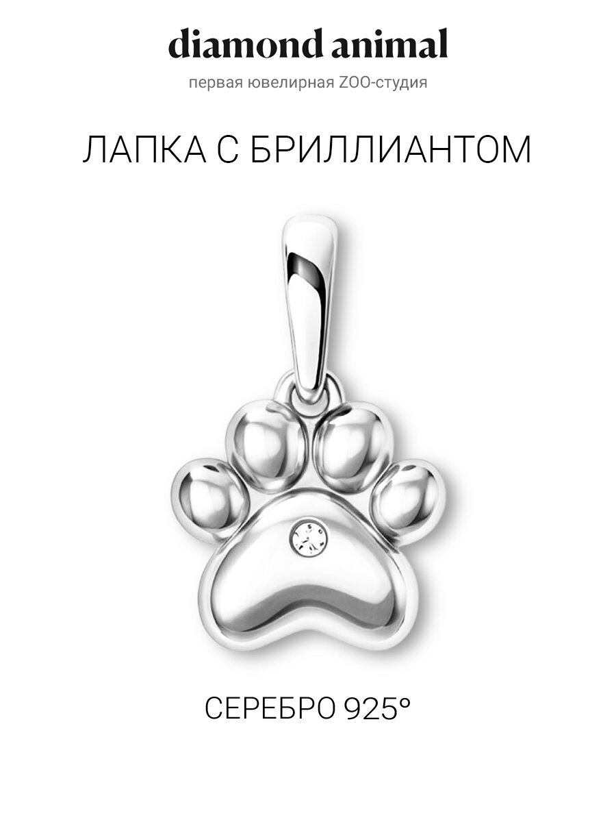 Подвеска, серебро, 925 проба, родирование, бриллиант