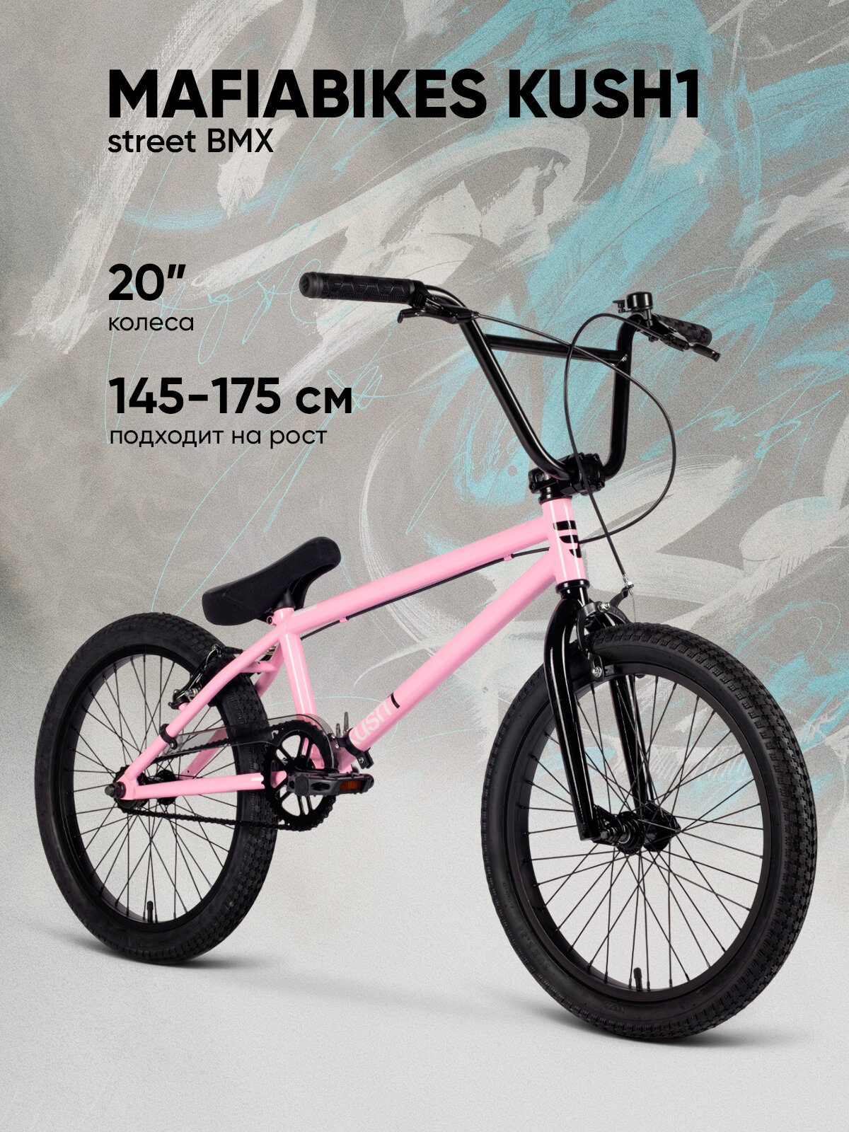 Велосипед BMX MAFIABIKES KUSH 1 20" Pink/розовый, cтальная рама, на рост 145-175 см, ободные тормоза