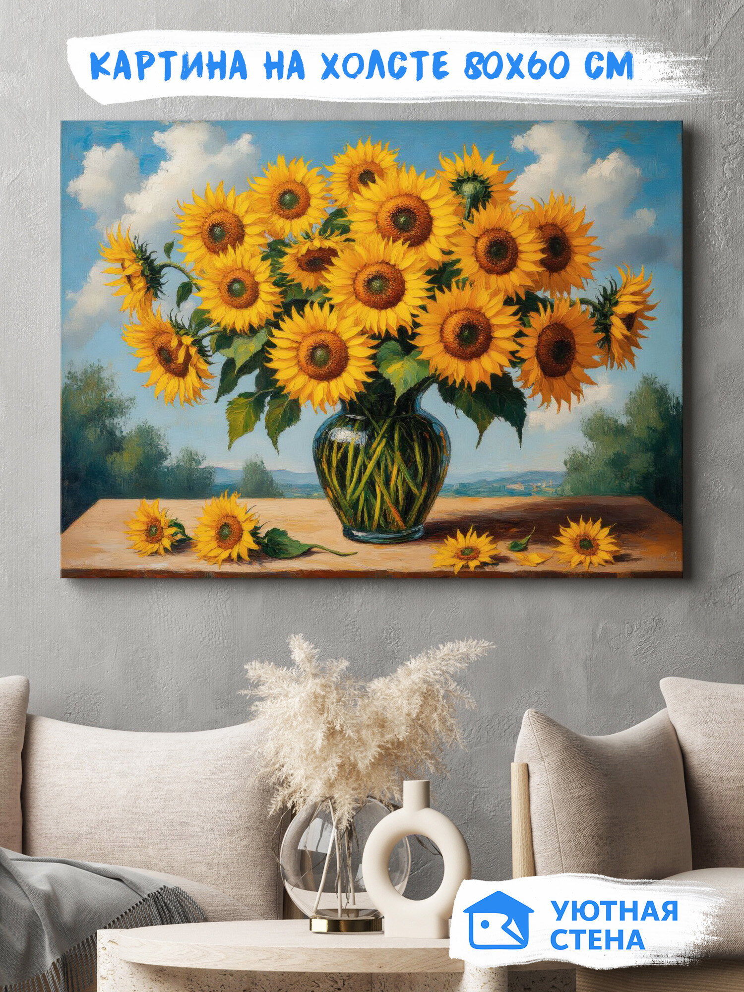 Картина на натуральном холсте Уютная стена "Подсолнухи в духе Ван Гога" 80х60 см