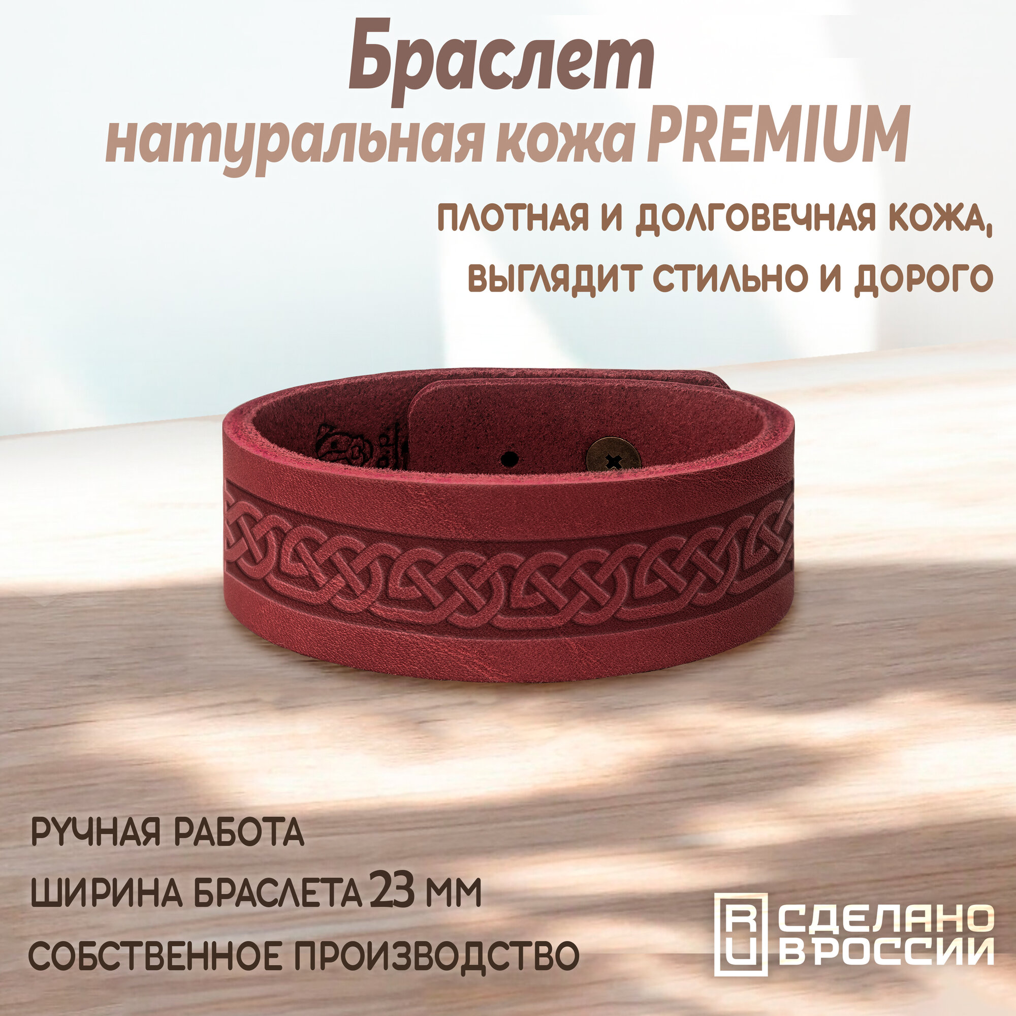 Браслет