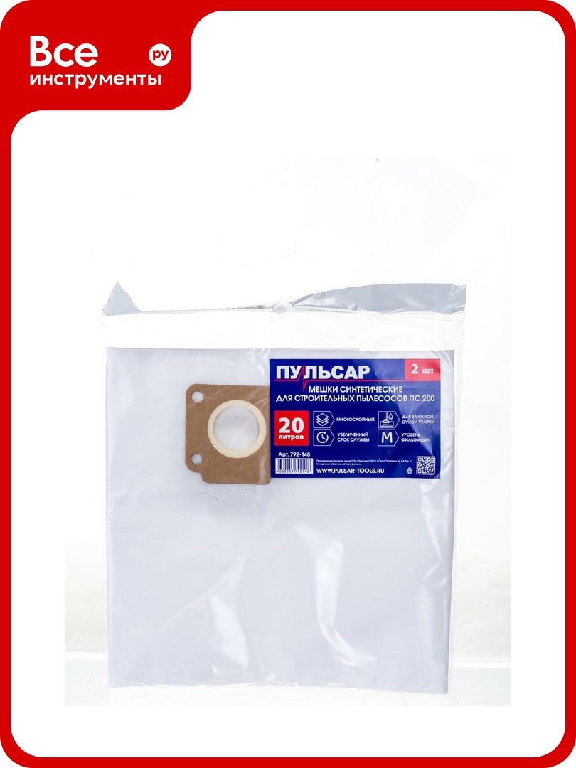 Мешок (синтетический; 20 л; 2 шт) для пылесоса ПС 200 пульсар 792-148