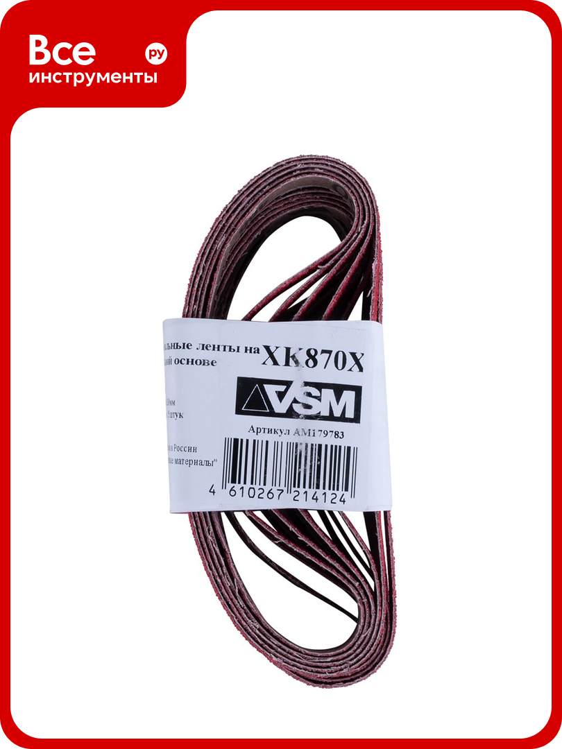 Комплект лент на текстильной основе XK870 10x330 мм, P60, подложка, 15 шт VSM AG АМ179783, из нержавеющей стали