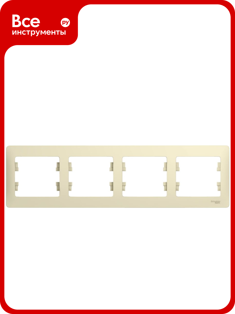 Рамка Systeme Electric 4-местная GLOSSA горизонтальная, бежевого оттенка, пластик с перегородкой, защита