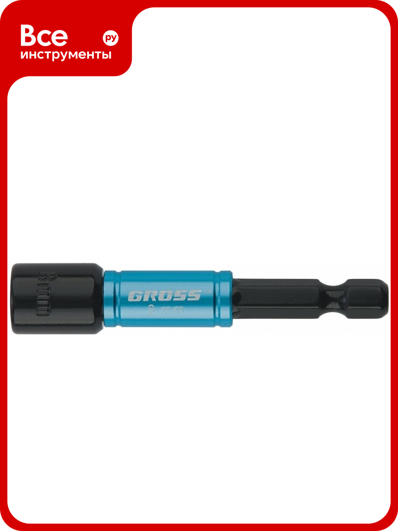 Бита с торцевой головкой магнитная (8 мм, сталь S2) GROSS 11617, шуруповерта