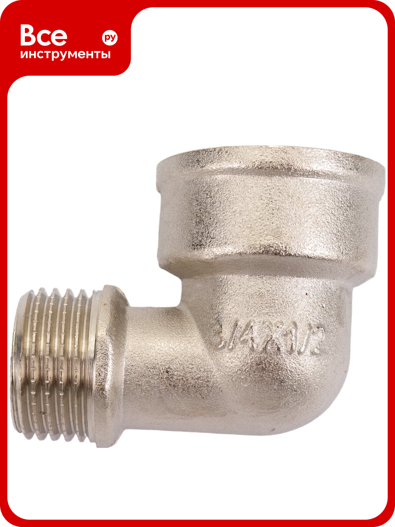 Угольник STI латунный Ду20х15 Ру16 ВР/НР переходной, никелированный 20x15, для создания более надежного соединения