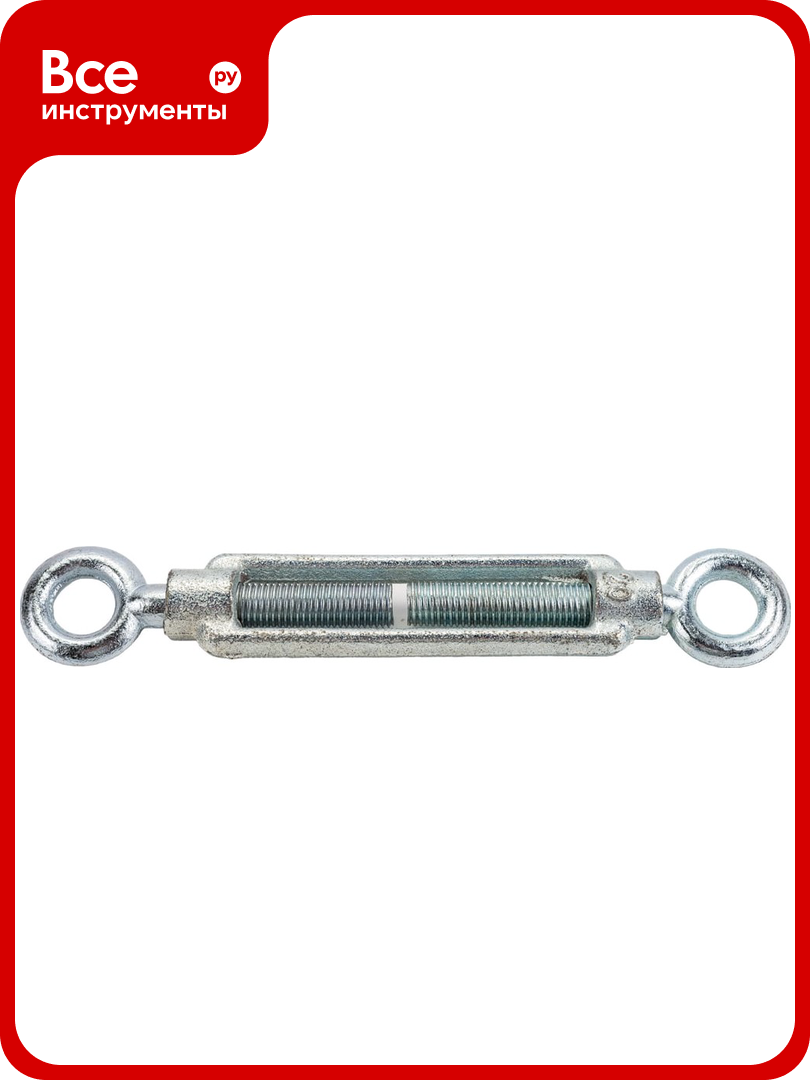 Талреп STARFIX кольцо‑кольцо RR 20 DIN 1480 SMP‑09487‑1, высокопрочный стальной стяжной элемент для растяжных систем
