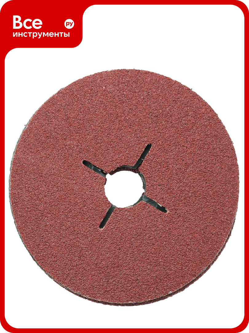 Круг шлифовальный фибровый 125 мм, алюминиевый оксидный абразив, для металла, дерева и краски, зажимное крепление