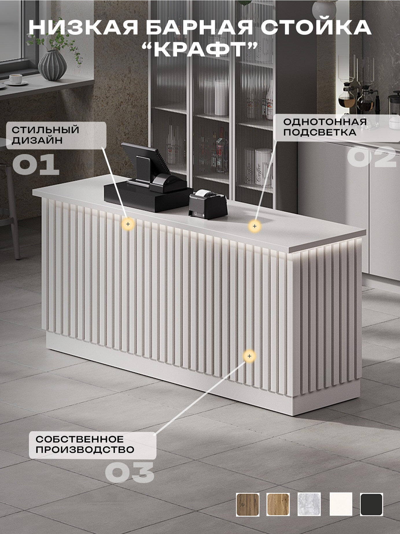 Барная стойка "Крафт" Белый/2000х900х600, С Подсветкой