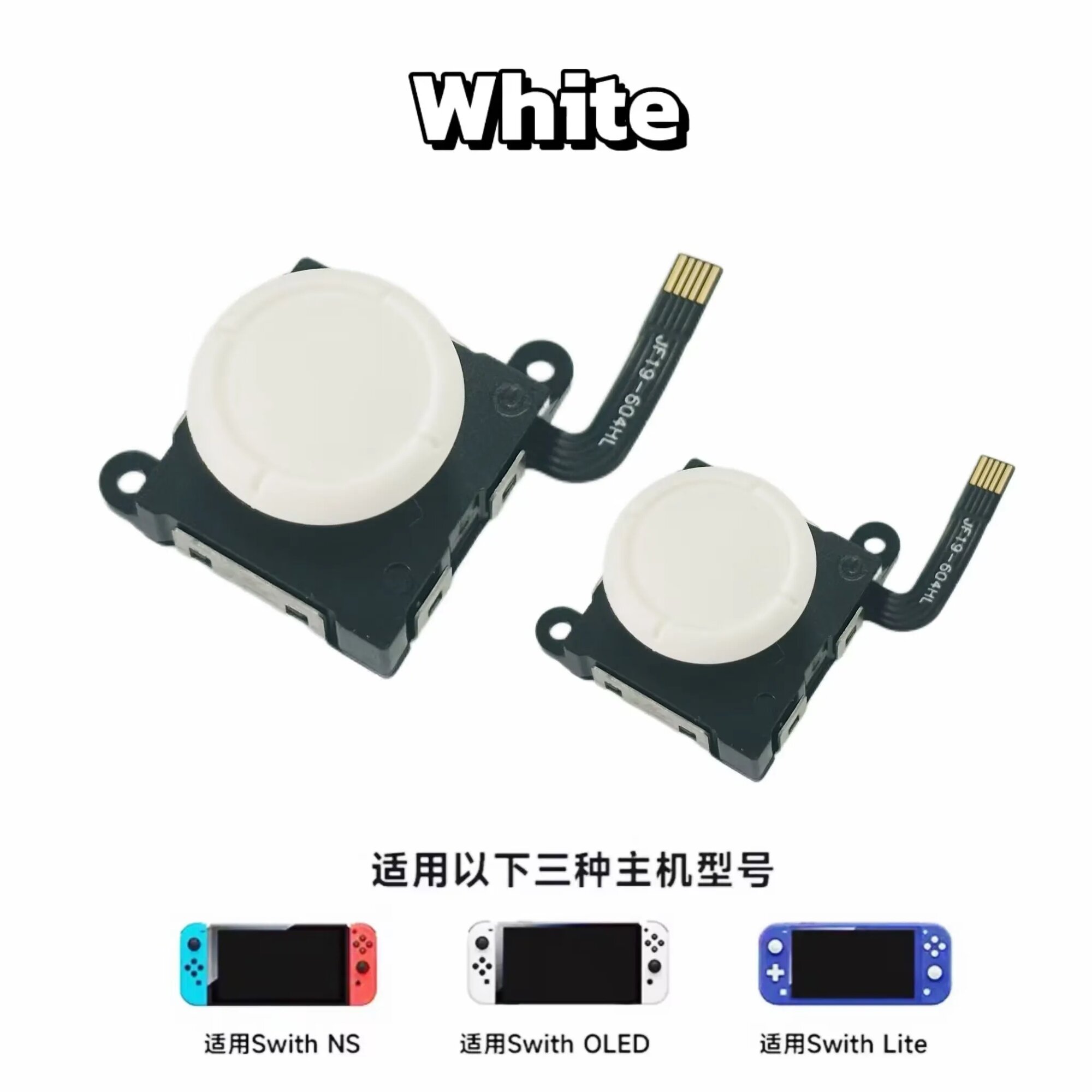 Антидрифт джойстик для Switch/Lite/OLED, Белый