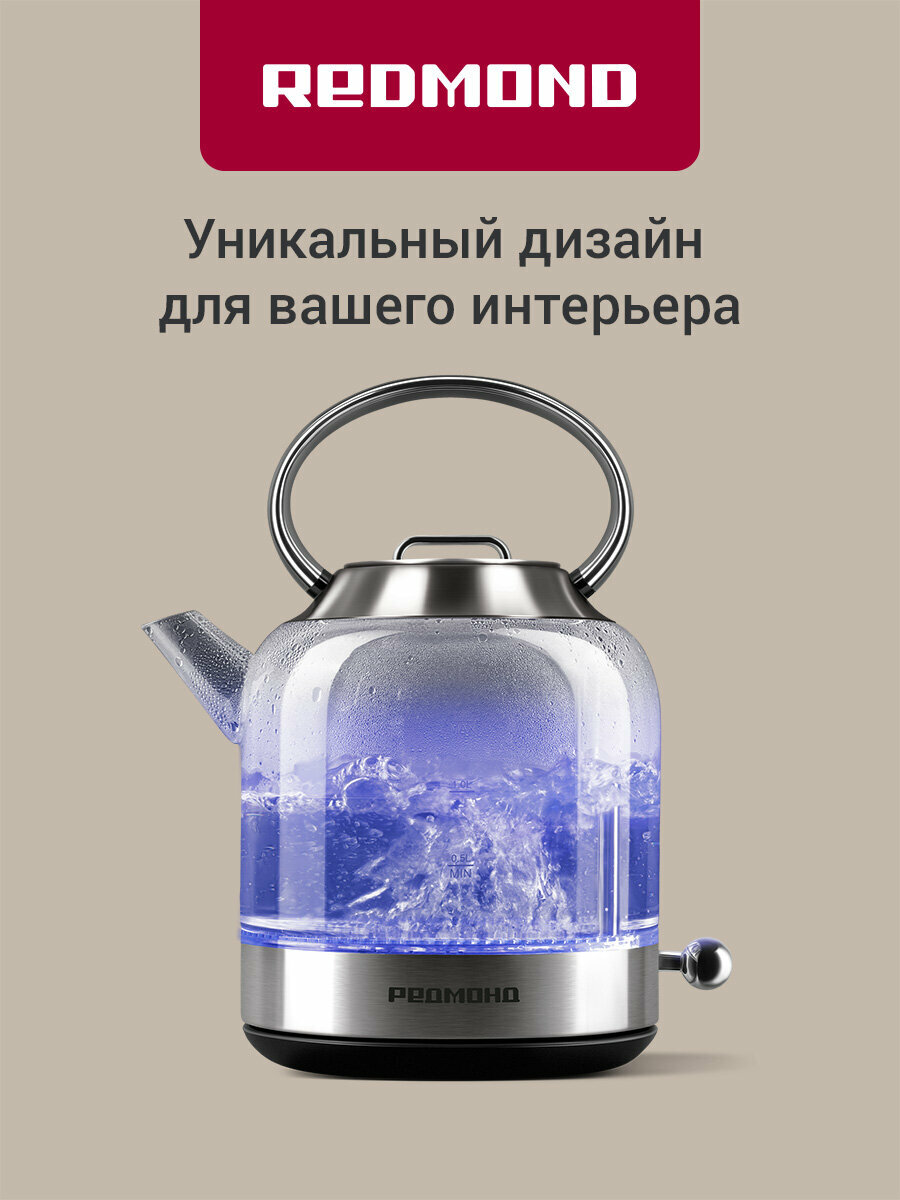 Электрический чайник REDMOND KG221, автоотключение при отсутствии воды, 1,5 л.