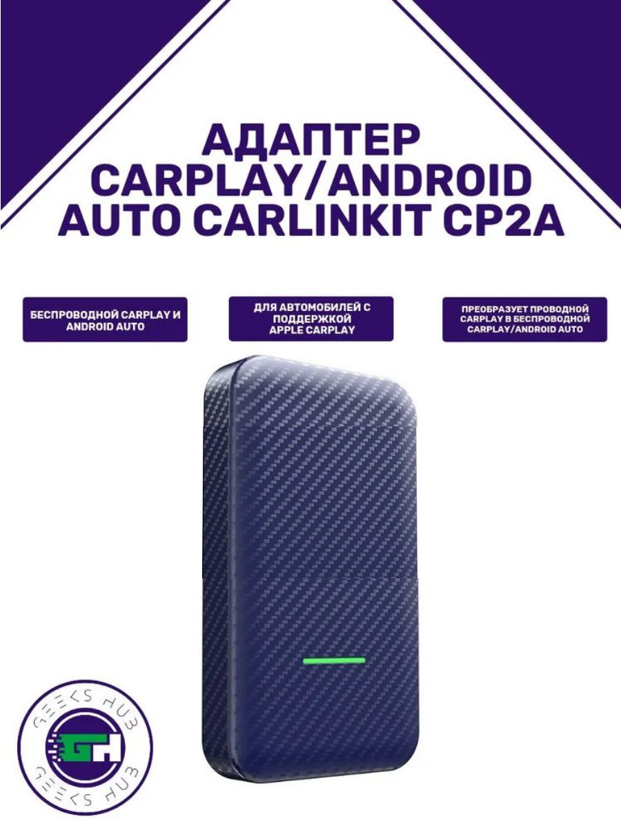 Адаптер Carplay/Android Auto Carlinkit CP2A