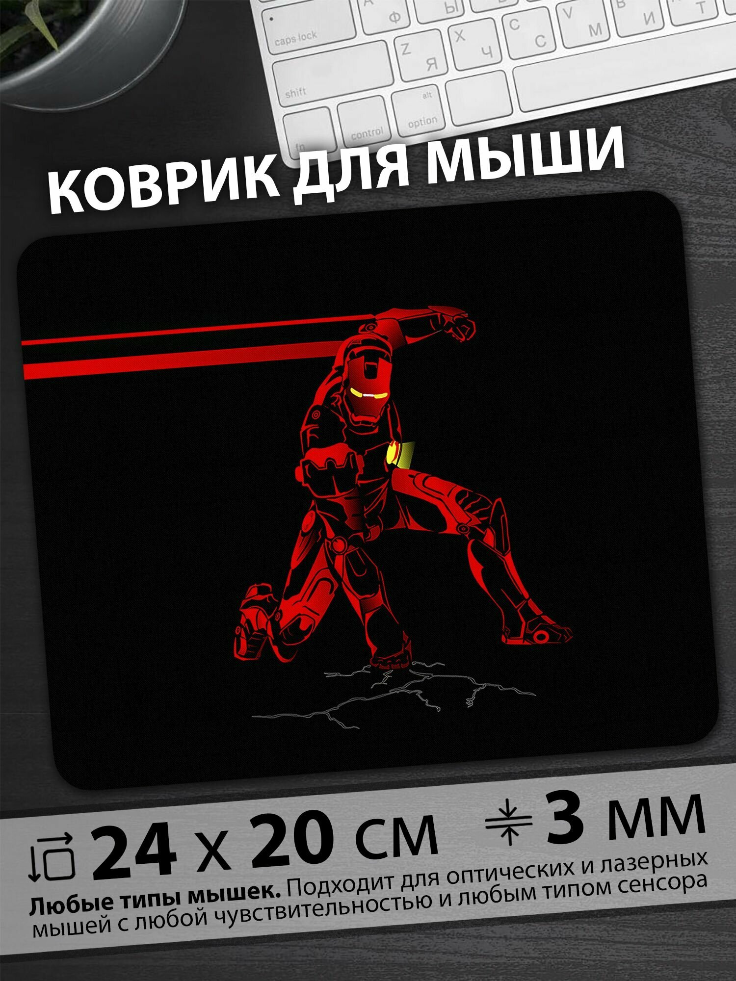 Коврик для мышки "Красный киборг в боевой броне с лазерными лучами"