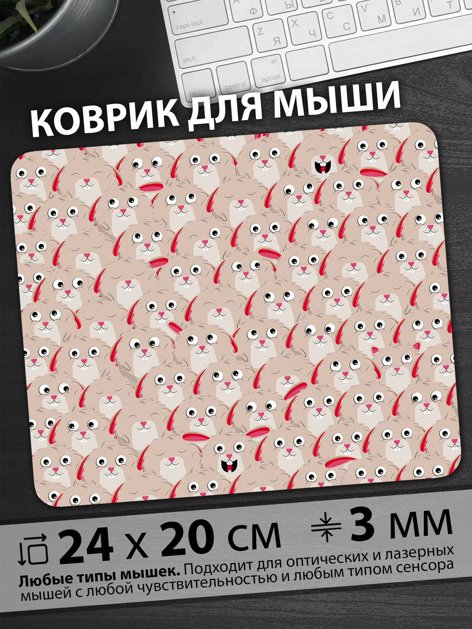 Коврик для мышки "Кролики забавные мордочки и разноцветные ушки в рисунке"