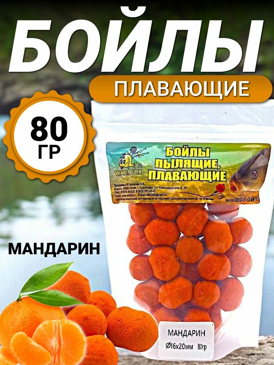 Бойлы пылящие, плавающие - Мандарин 80гр, d-16х20мм