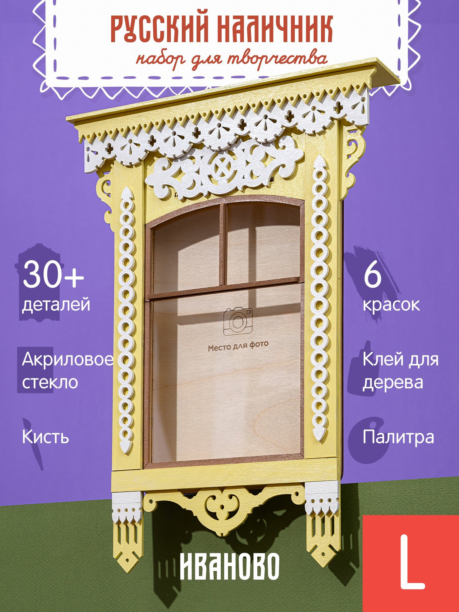 Русский наличник, сборная модель деревянного наличника Иваново