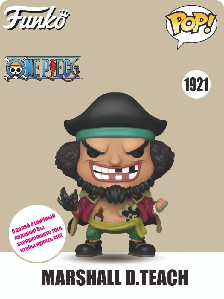 Фигурка Funko POP! Animation One Piece MARSHALL D. TEACH#1921