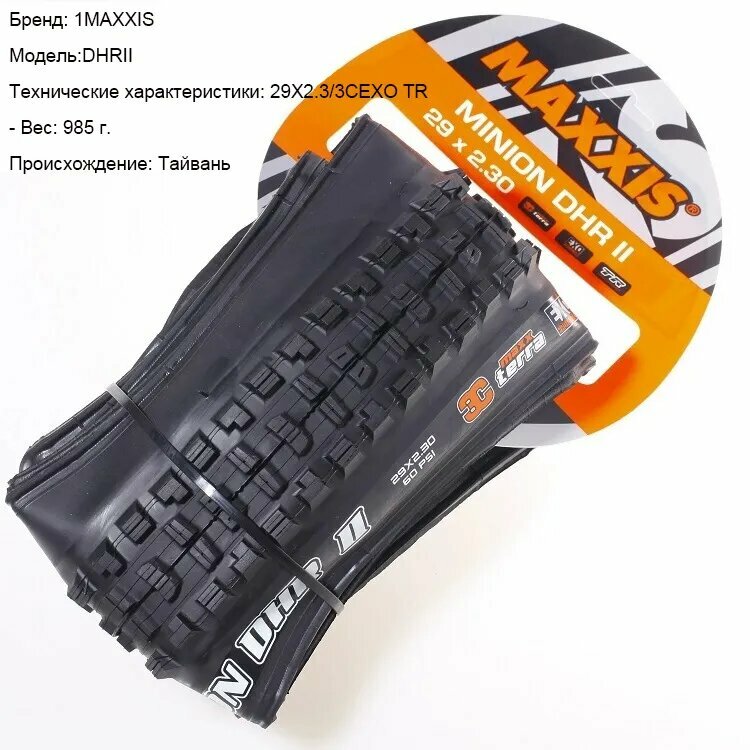 Maxxis Велошина, диаметр колеса:29 (дюймы) x 2.3