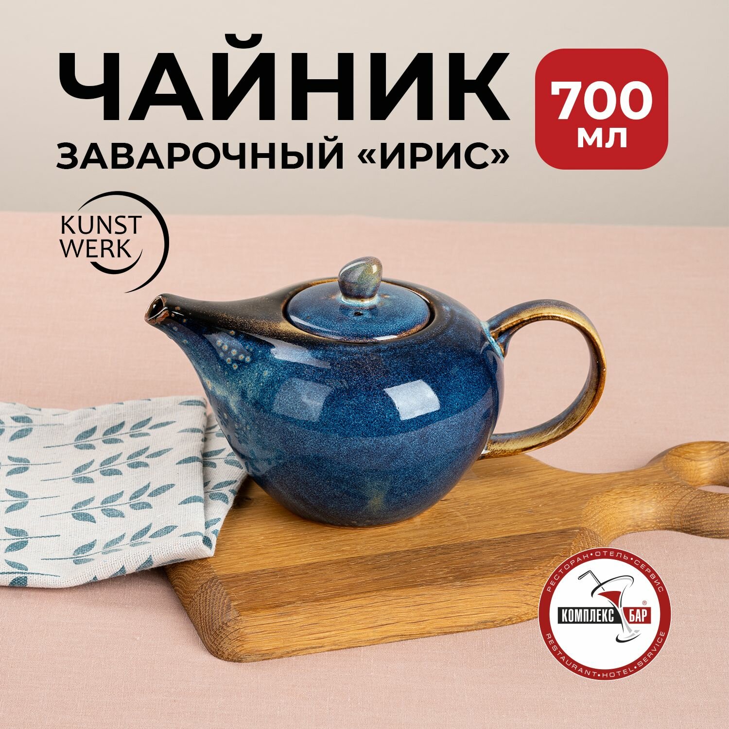 Чайник заварочный