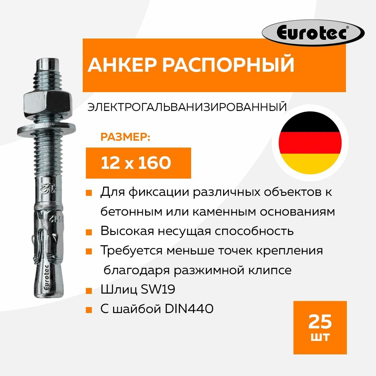 Болт анкерный; электрогальванизированный; SW19 с шайбой EuroTec 12,0 x 160 мм 25ед.