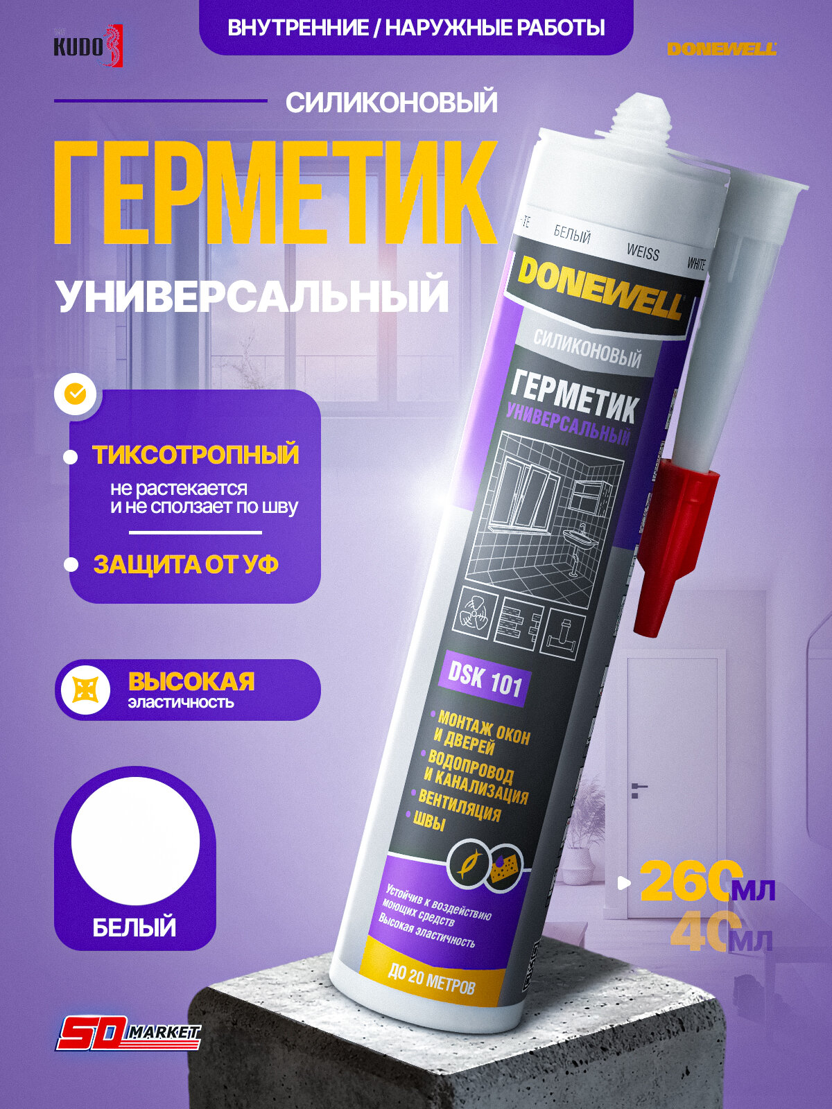 Герметик силиконовый универсальный белый 260мл, герметик для наружных и внутренних работ Donewell DSK-101