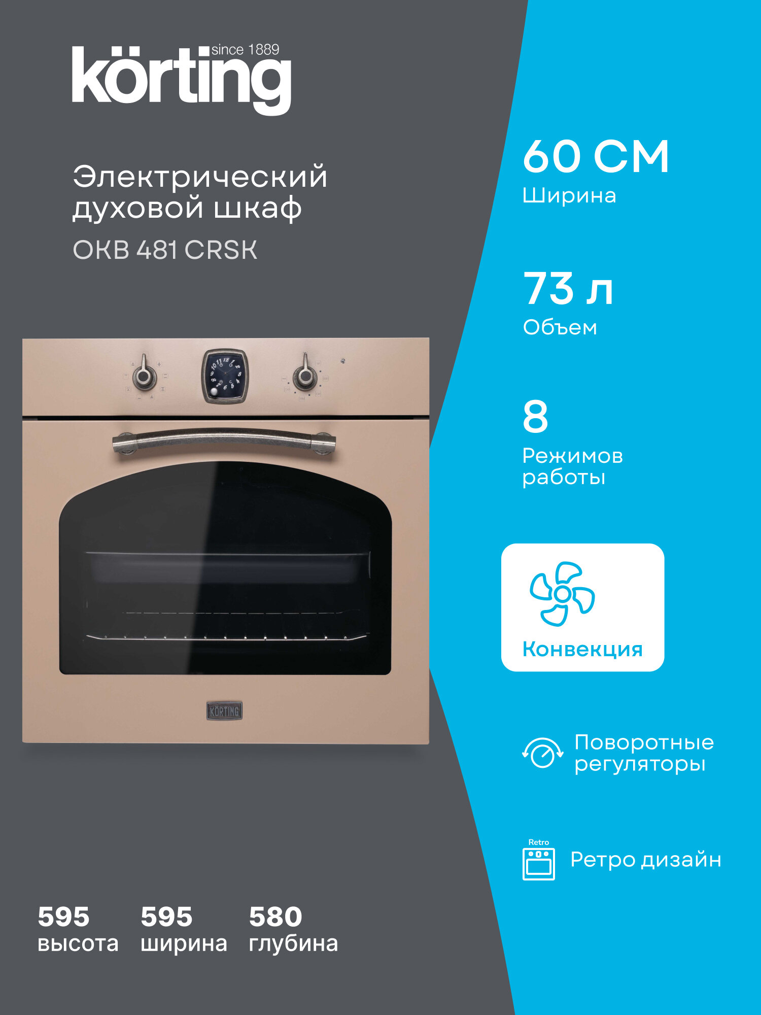 Духовой шкаф Korting OKB 481 CRSK ширина 60 см, объем 64 литра, гриль, конвекция, 8 режимов, кашемир