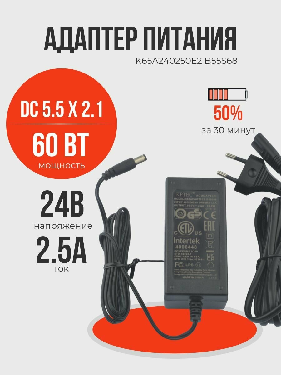 KPTEC Сетевое зарядное устройство настольное с разъемом 5.5x2.1, 24 В 60 Вт 2.5 А