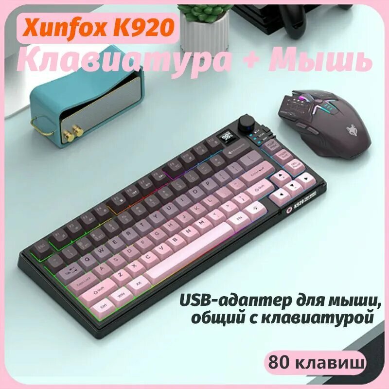 Беспроводной комплект клавиатуры и мыши XUNFOX, Английская раскладка, 80-кнопочная,2.4G+Bluetooth, черно-серый, розовый