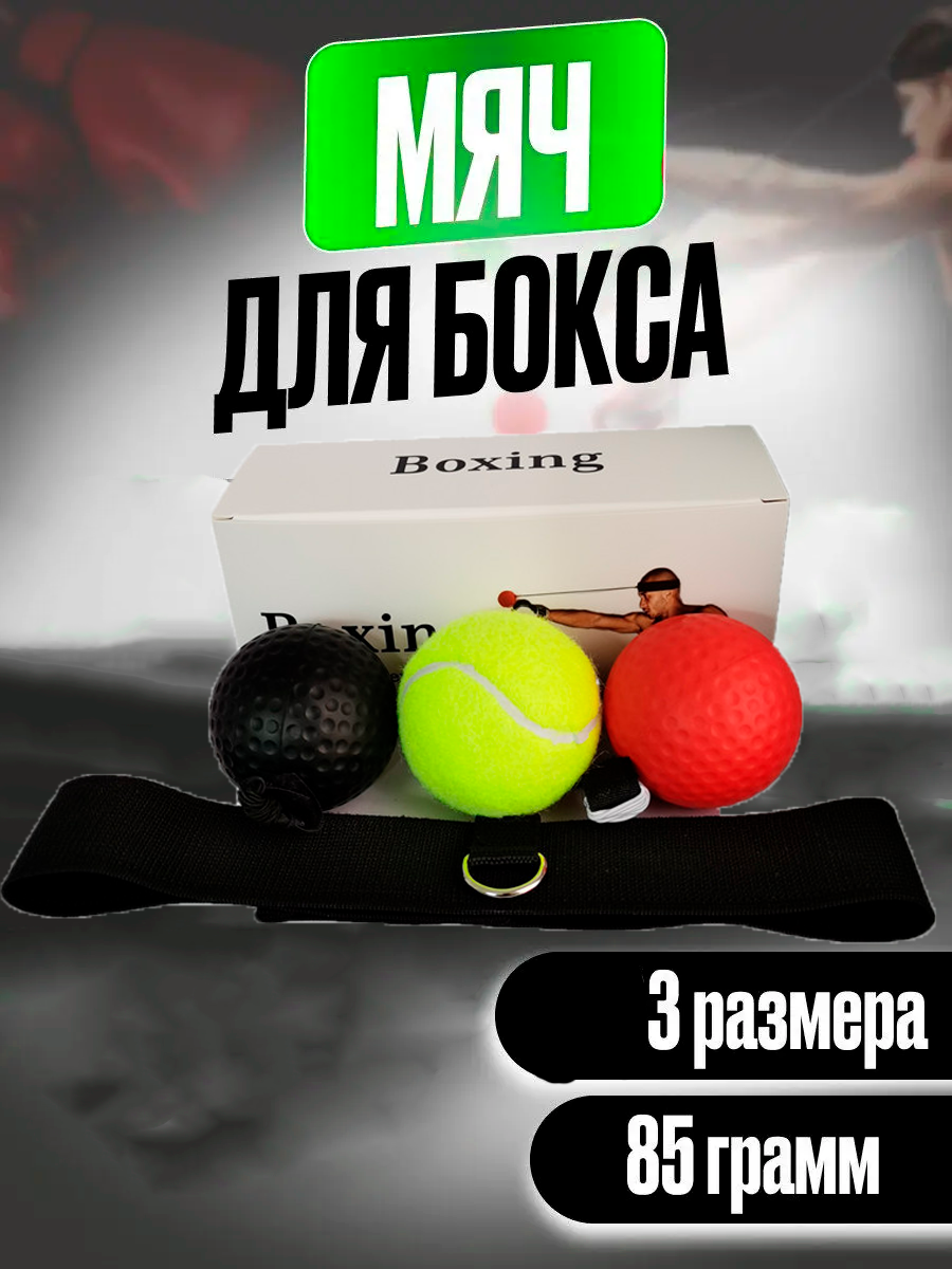 Тренажер с мячами для бокса MyPads предназначен для развития ударной техники, мяч для отработки ударов