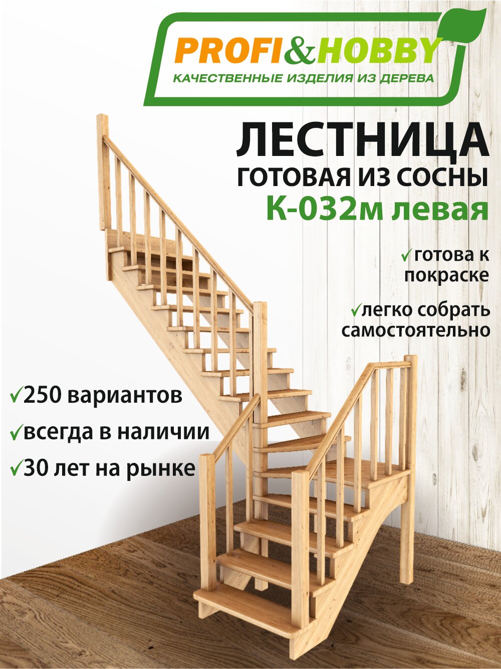 Деревянная лестница на второй этаж из массива сосны К-032м "Левая"