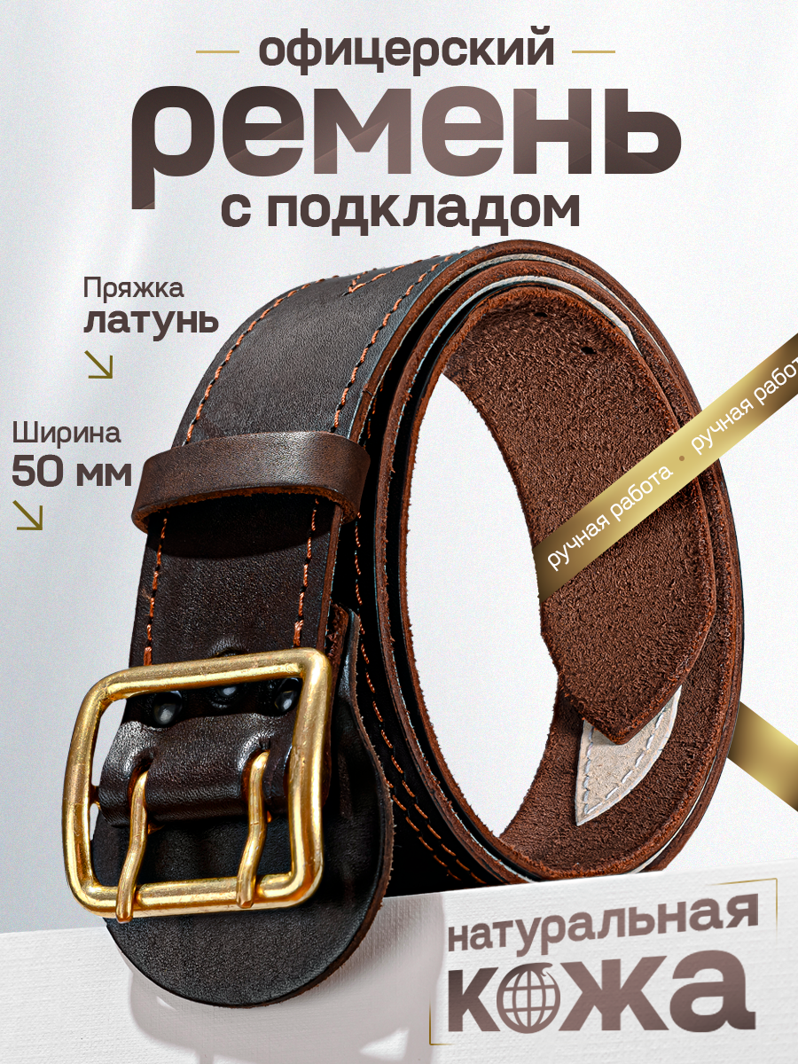 Ремень для мужчин