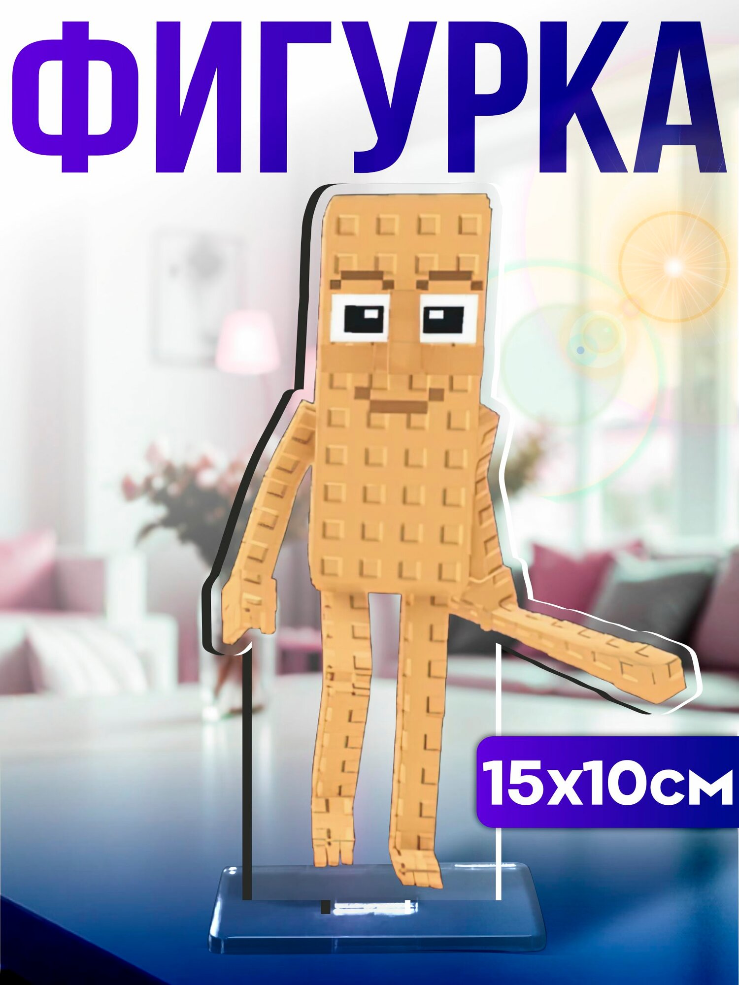 Акриловая фигурка Укради браинрот Тунтунтун сахур Roblox