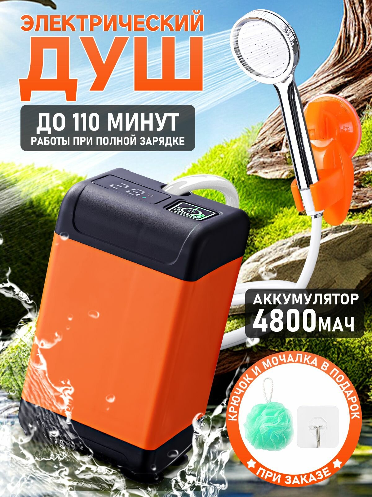 Душ с насосом походный для теплиц, аккумулятор 4800, кемпинга и дачи, туристический электрический портативный переносной летний для дачи, крючок и мочалка в подарок