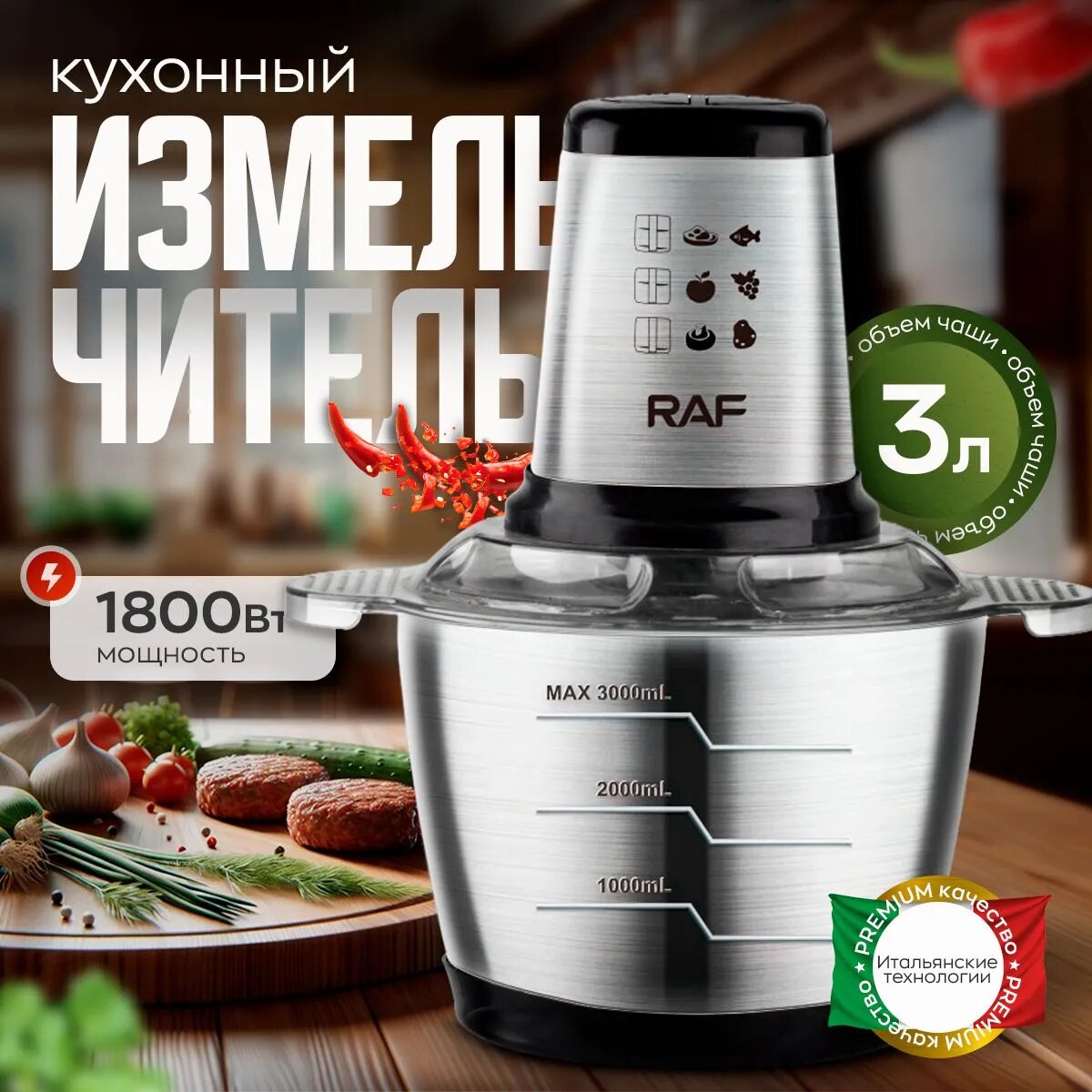 Измельчитель кухонный электрический для мяса, льда ; чеснока, а также зелени и орехов / чоппер измельчитель, Beat Tech