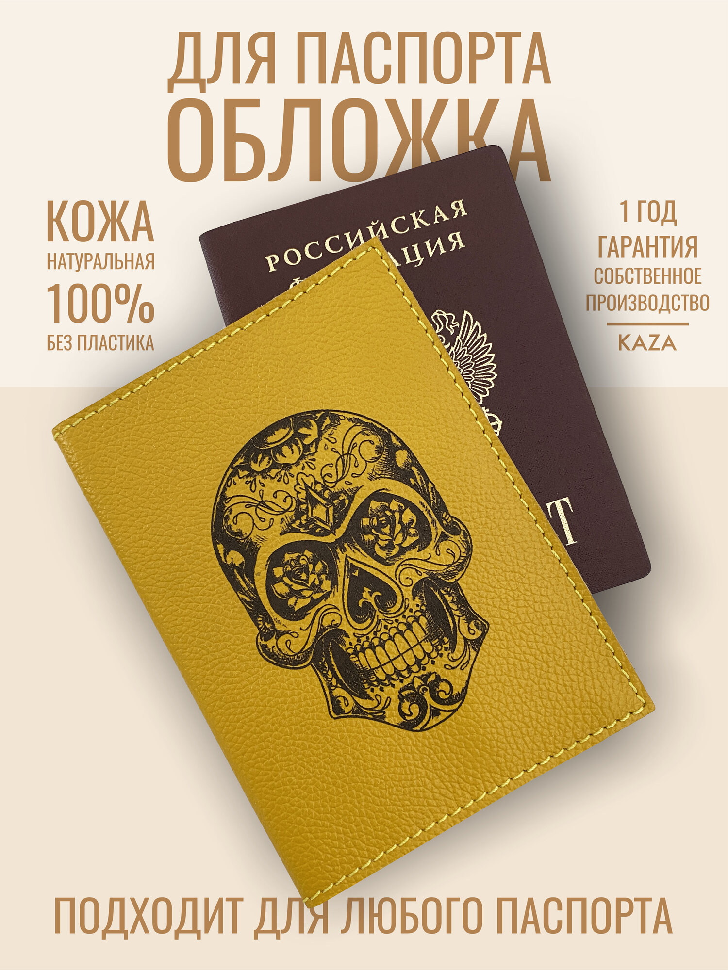 Обложка для паспорта KAZA