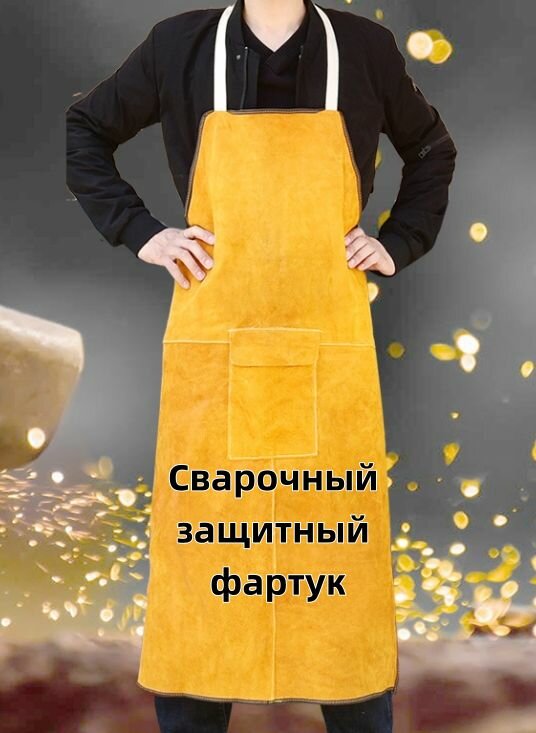 Фартук сварщика / воловьей кожаный фартук сварщика для тяжелых условий эксплуатации, огнестойкий