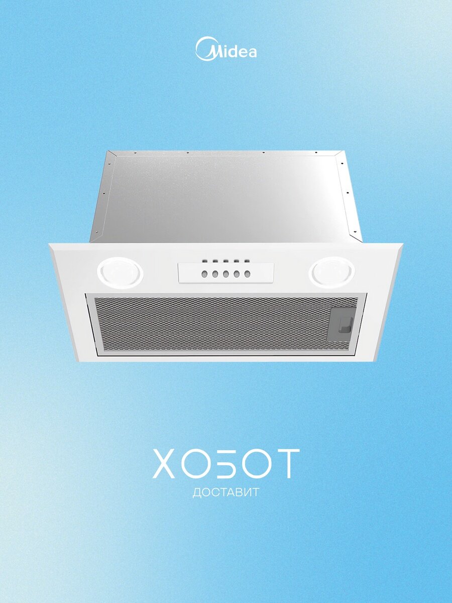 Встраиваемая вытяжка Midea MH60I370W
