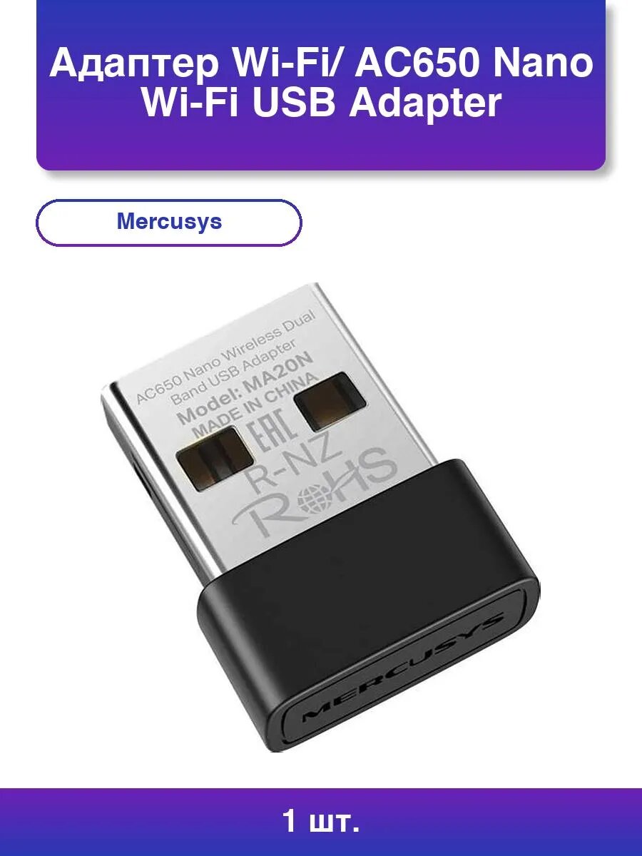 1шт. Адаптер Wi-Fi/ Ac650 Nano Wi-Fi Usb Adapter