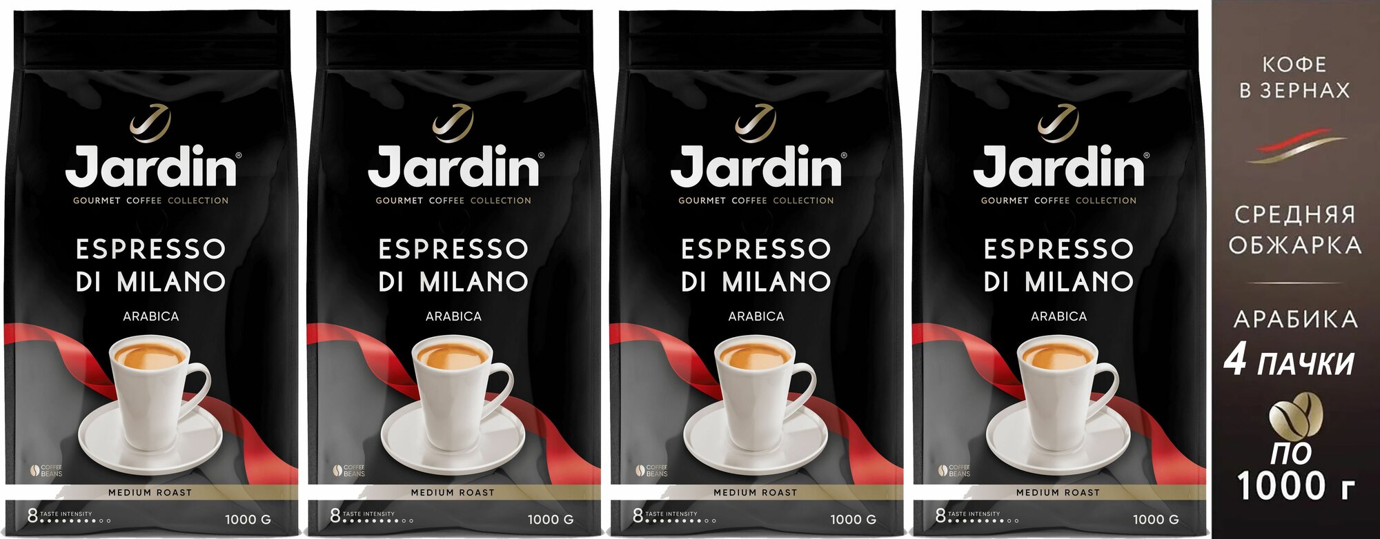 Кофе в зернах Jardin Espresso Di Milano, 100% арабика, 1 кг. х 4 шт.