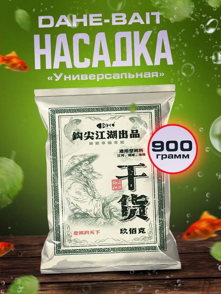 Насадка Херабуна "DAHE-BAIT", прикормка, для любой рыбы, 900 г