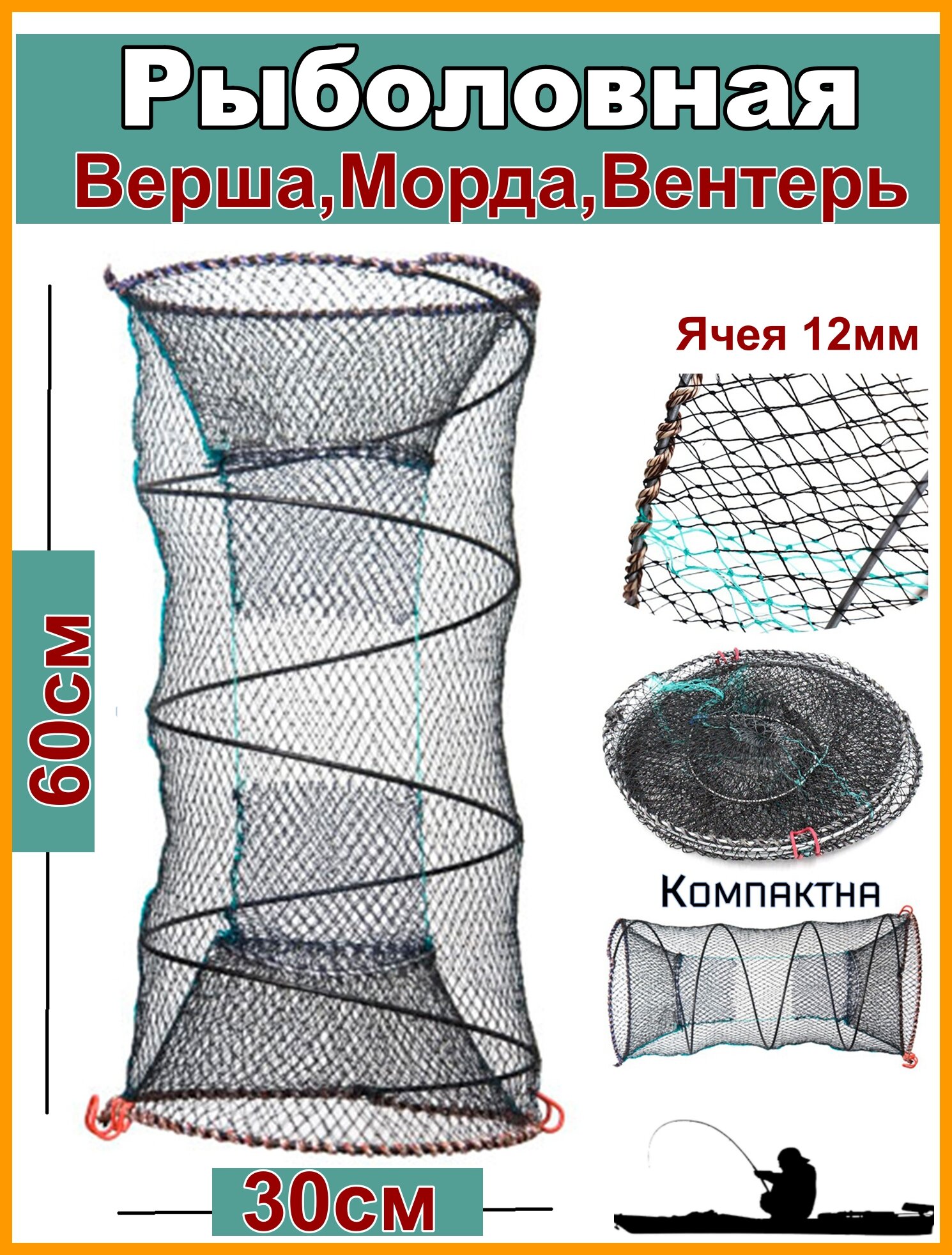 Верша рыболовная морда д-30х60 см для рыбалки на карася, окуня