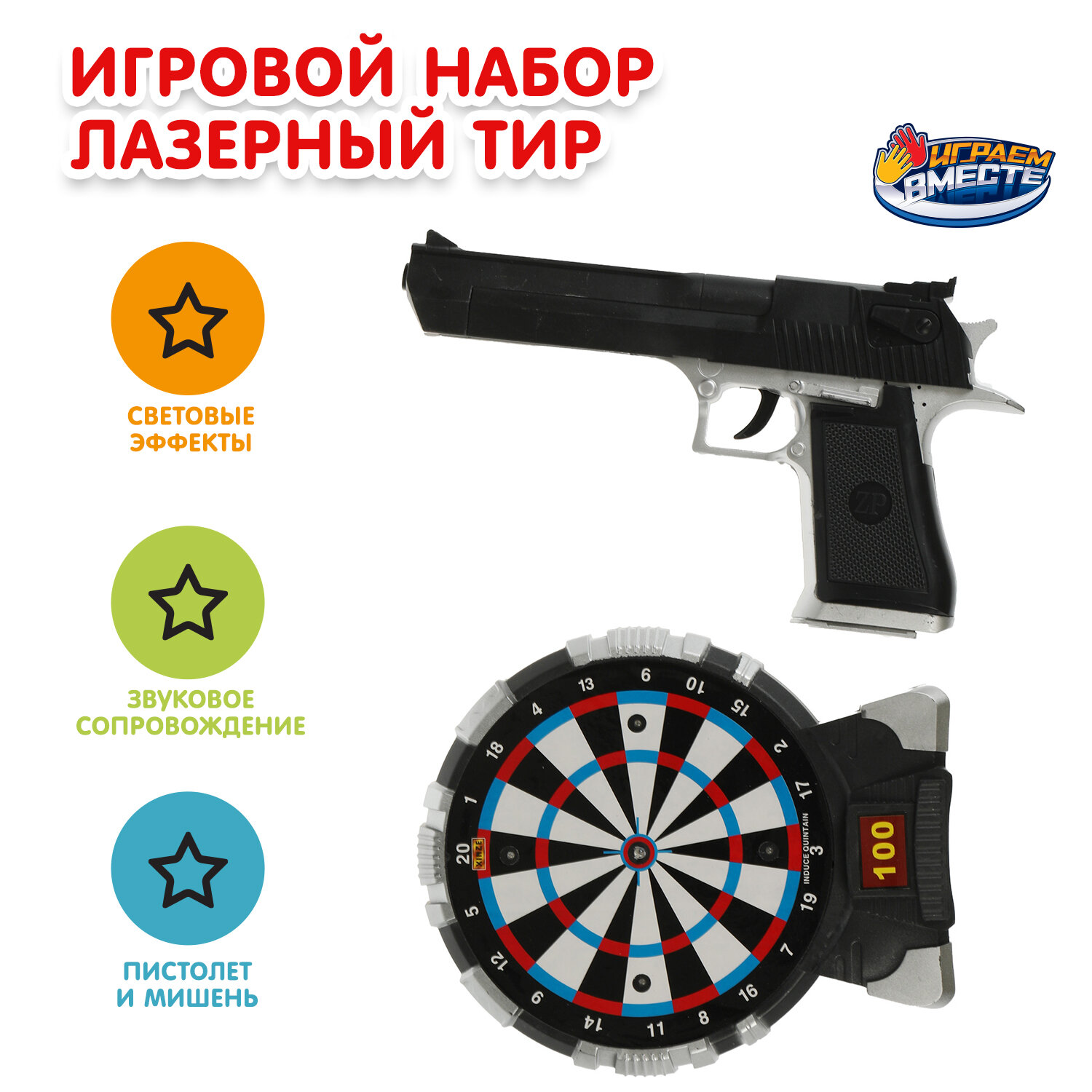 Набор Играем вместе