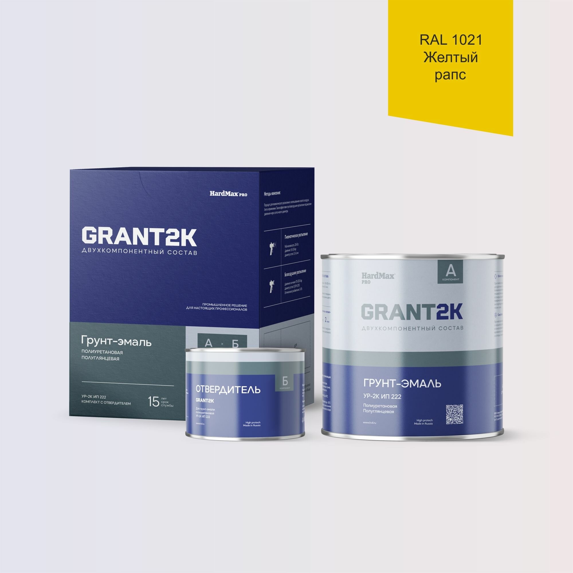 Грунт-эмаль УР-2К ИП 222 GRANT 2К / Грант 2К HardMax PRO RAL 1021 Желтый рапс п/гл (комплект 2,38 кг)