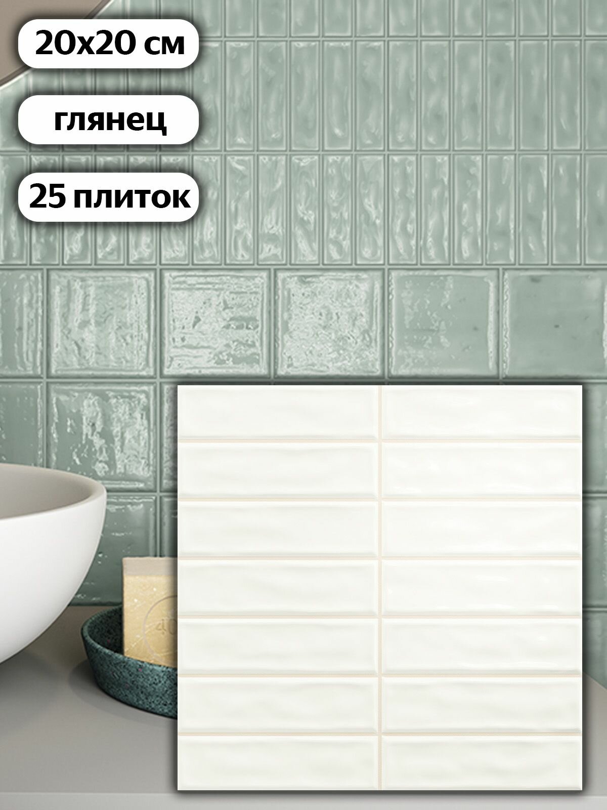 Испанская настенная плитка Sticks White, 20х20 см, глянцевая, цена за упаковку (25 плиток, 1 кв. м)