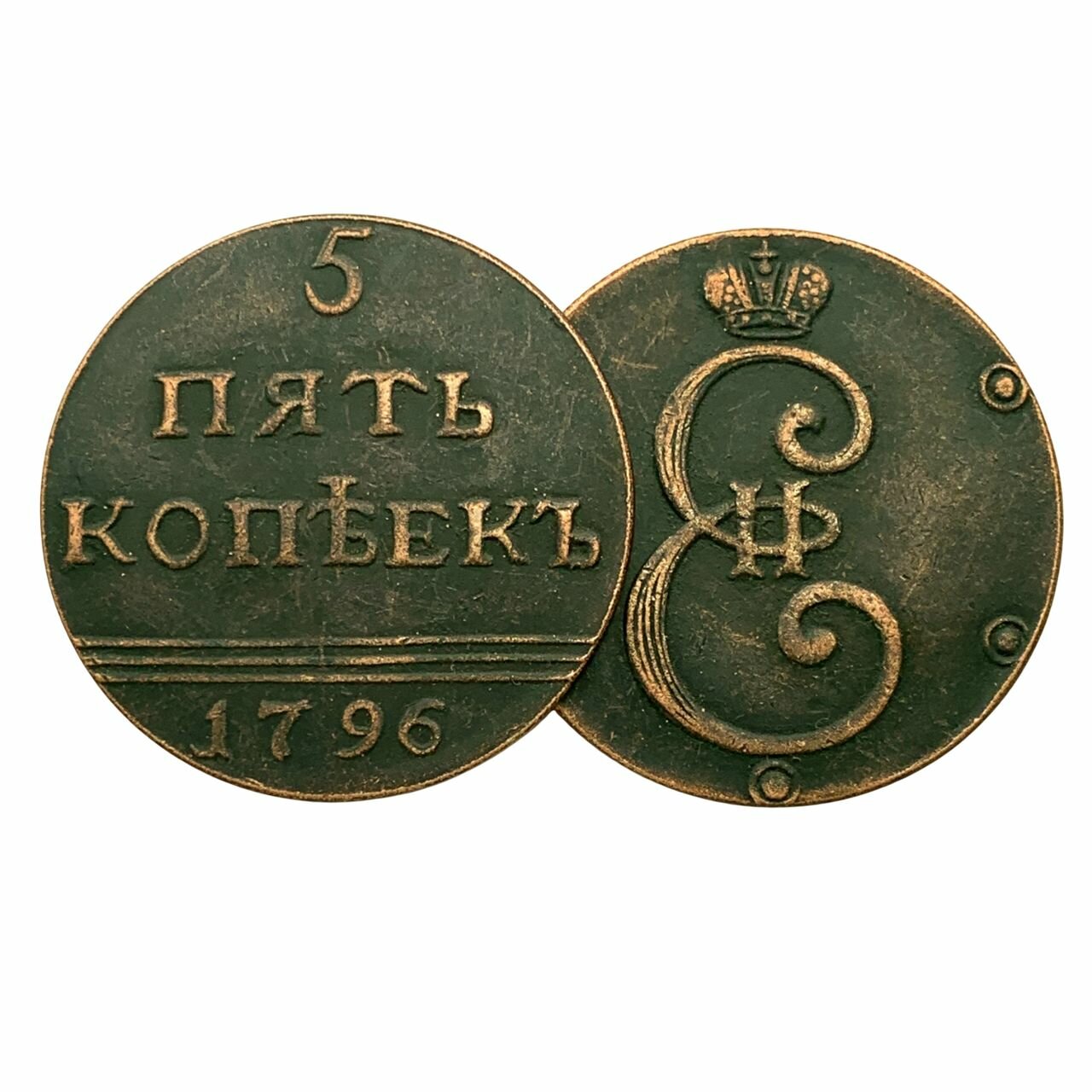 Медная монета 5 копеек 1796 года, малая корона, Екатерина ll. Коллекционная монета Российской империи.