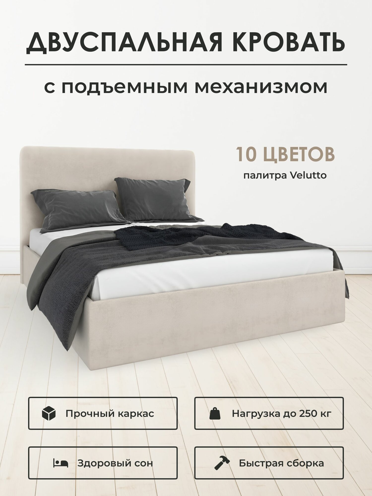 Кровать двуспальная с подъемным механизмом Marrubio