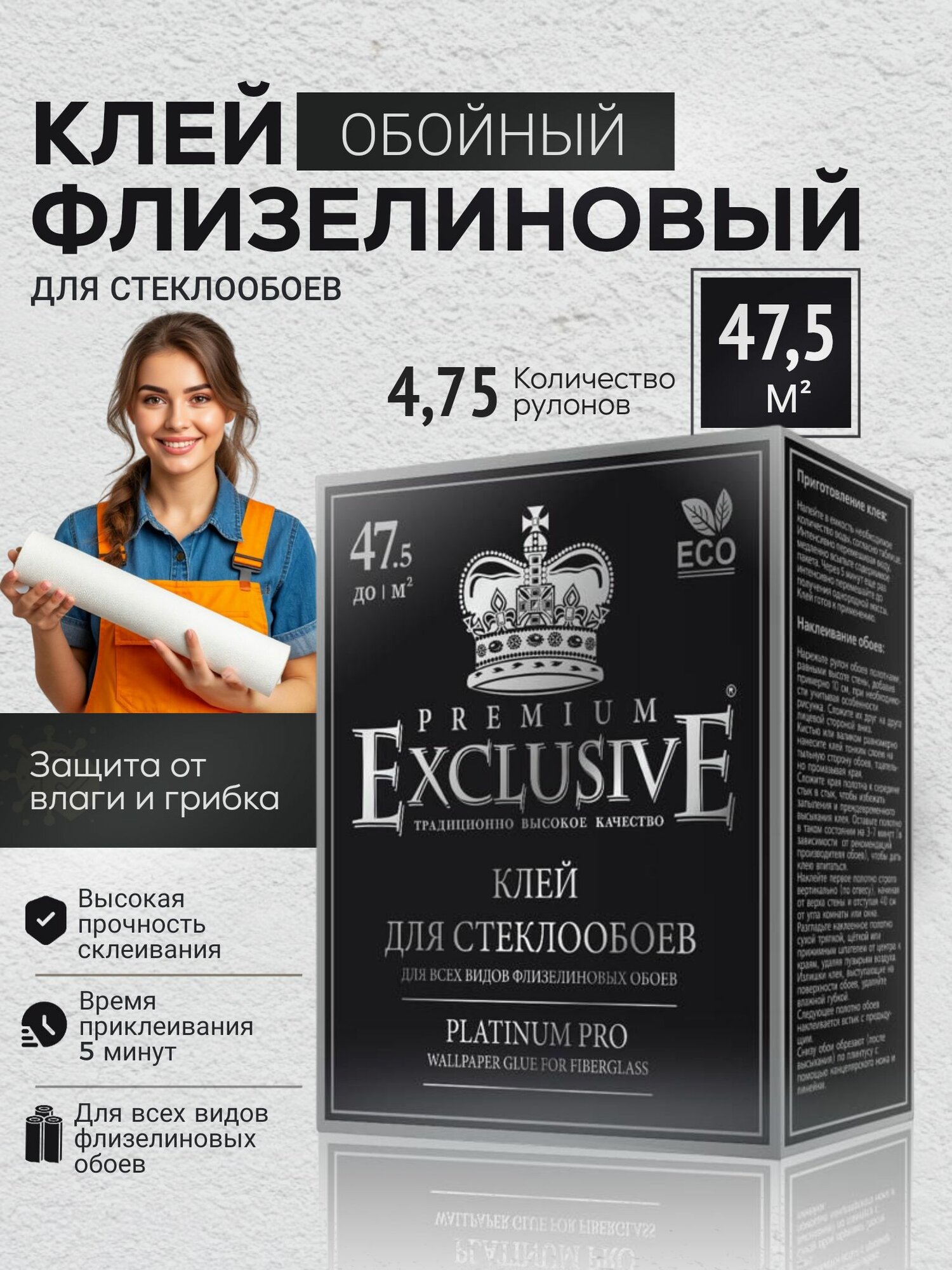 Клей для стеклообоев "Exclusive" платина PRO, 250 гр.