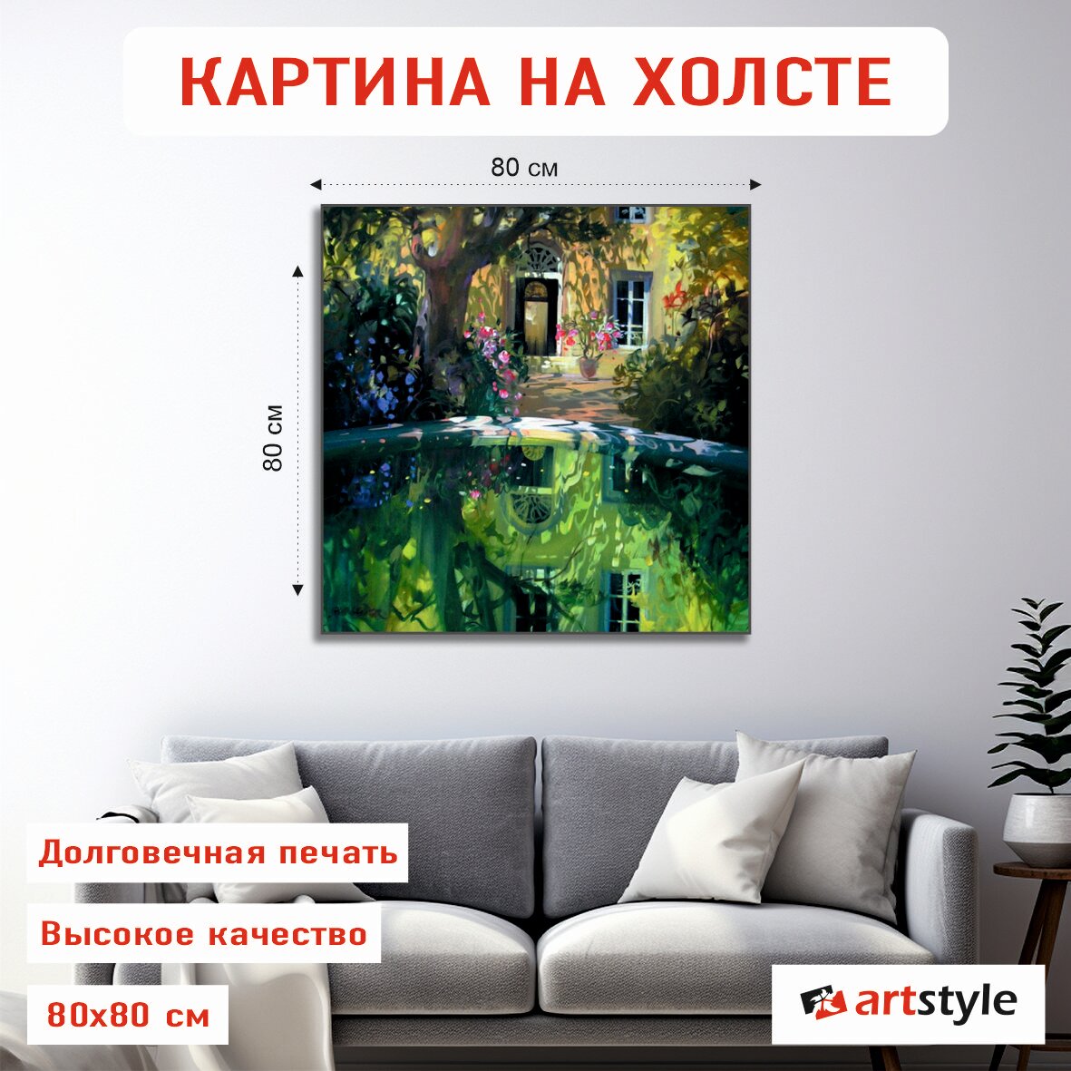 Интерьерная картина Без Подрамника на холсте "Отражение"