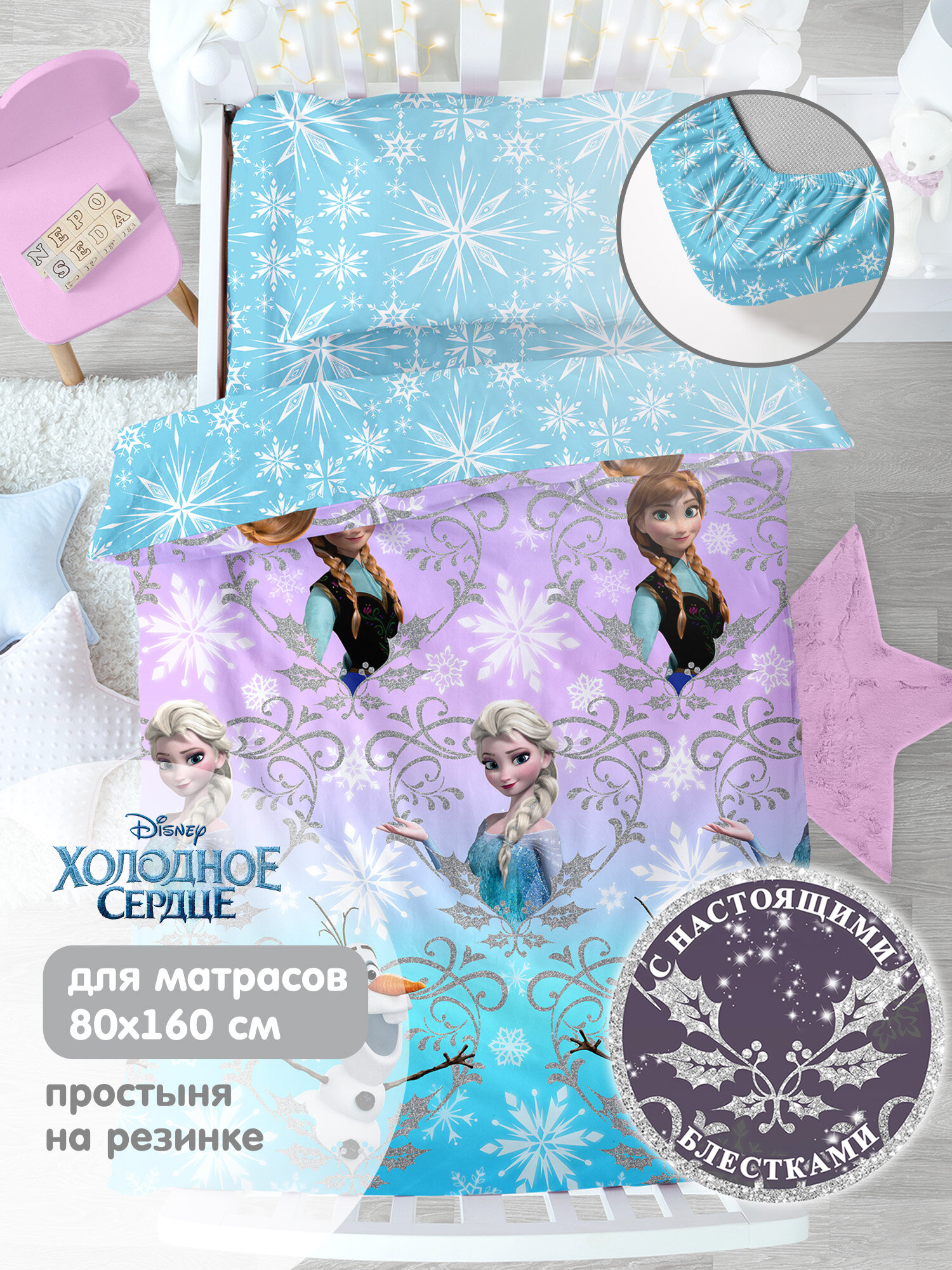 Непоседа, Детское постельное белье в кроватку 160х80 юниор, Поплин, 1 нав. 40х60, простыня на резинке, "Холодное сердце", Волшебное сияние