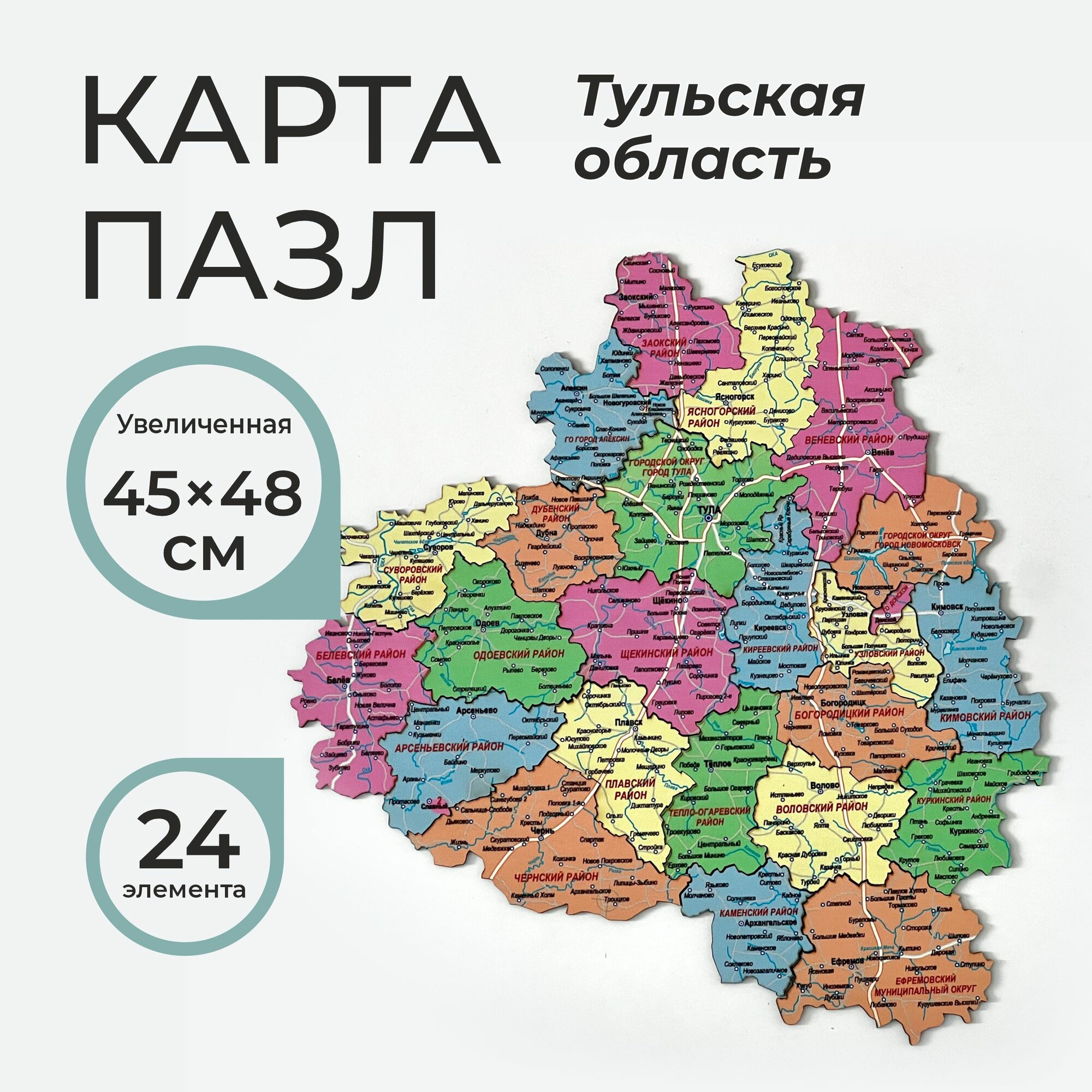 Карта пазл Тульская область, увеличенный размер 45х48 см - обучающий, детализированный, 24 элемента / Деревянные пазлы
